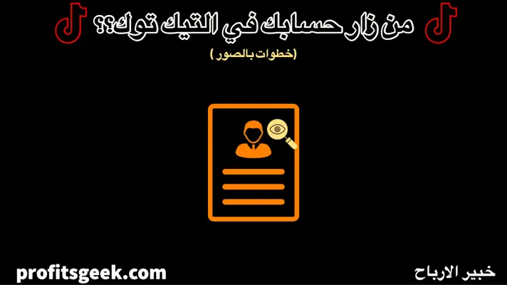 How do I view someone's comments on Tik Tok? (Effective methods) - خبير ...